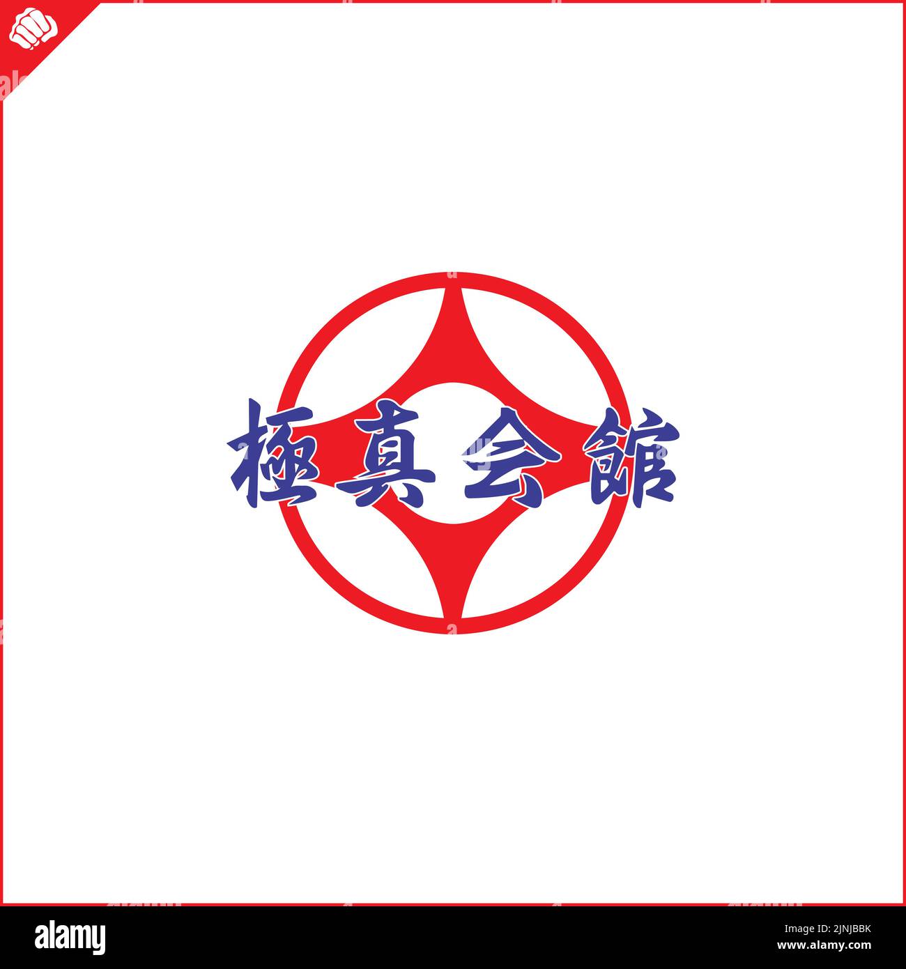 Oyama dojo Stock Vector Images - Alamy