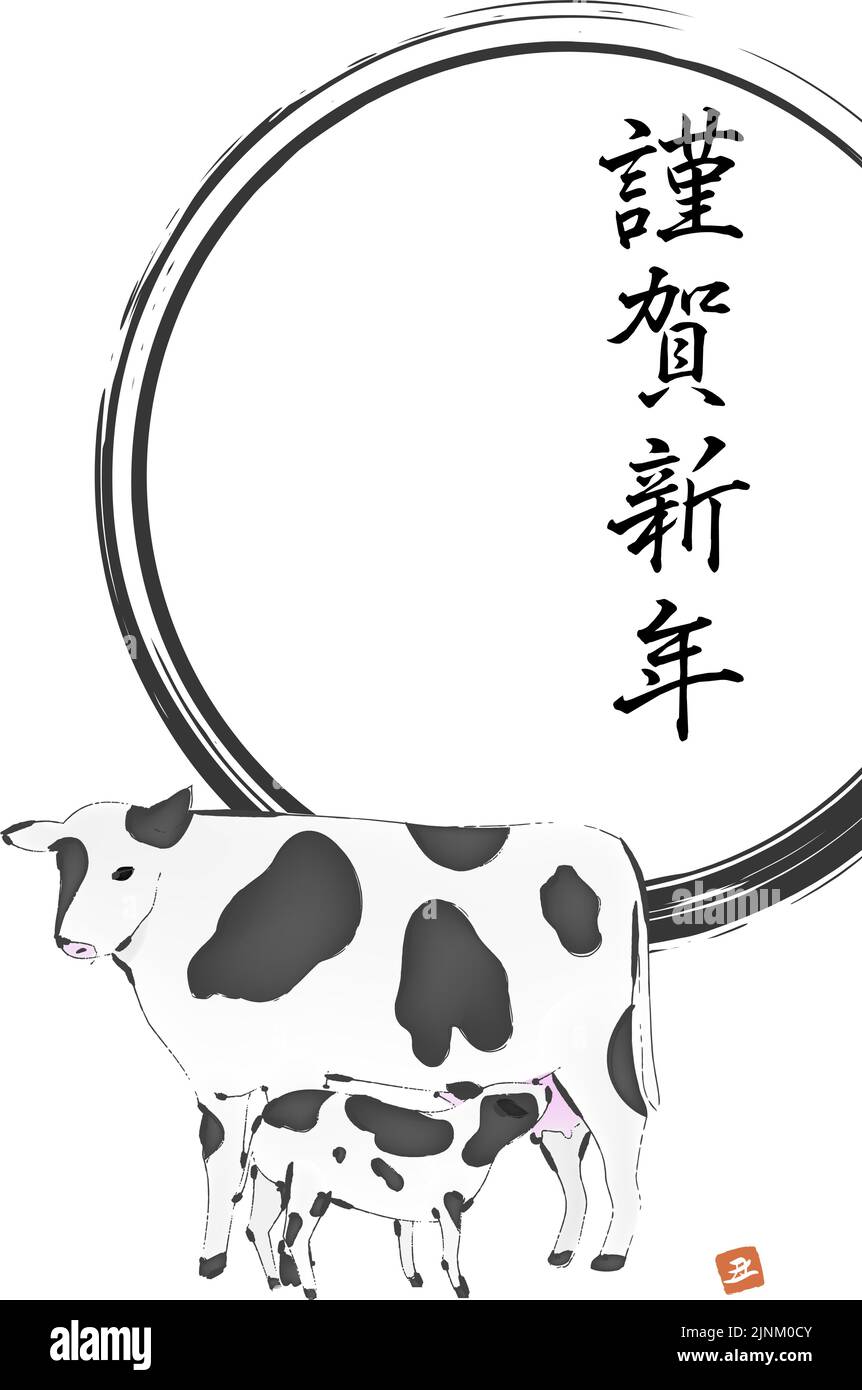 Illustration of a brush-written cow for the year 2021 - Translation ...