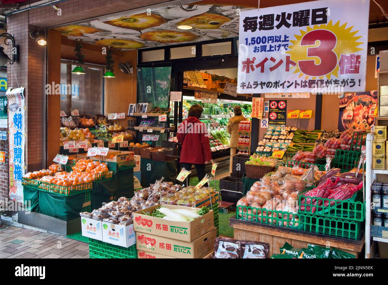 Grocery store Kagurazaka Tokyo Japan 2 Stock Photo - Alamy
