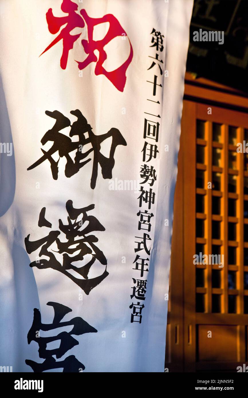 Hanging banner at Tenmangu Shrine, Tosu, Saga, Japan Stock Photo - Alamy