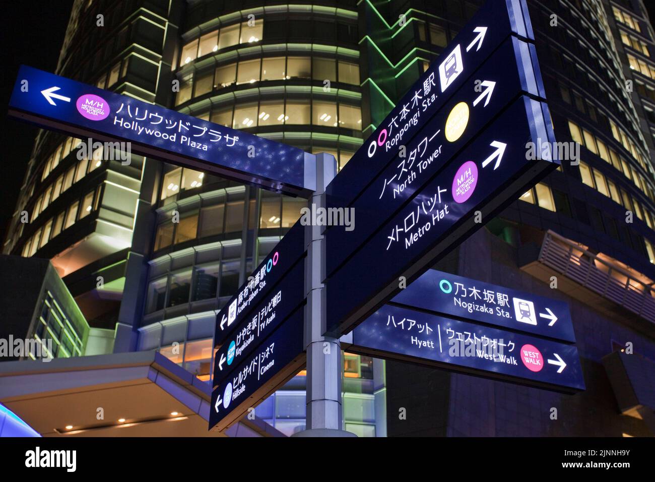 Mori Tower sign evening Roppongi Tokyo Japan Stock Photo - Alamy