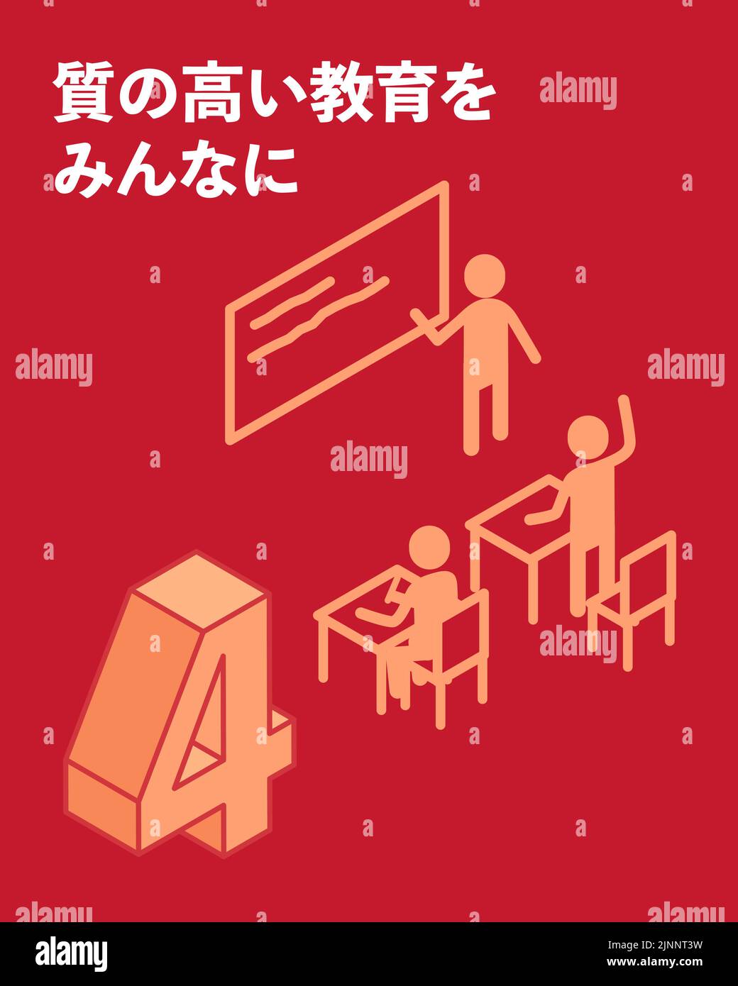 SDGs Goal 4, Quality education - Translation: Quality education Stock ...