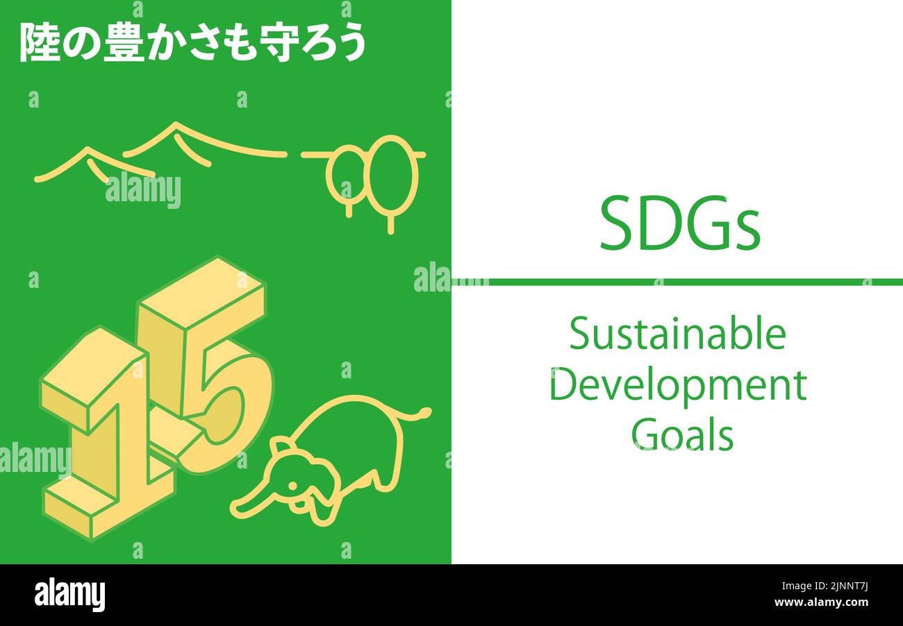 Goal 15 Stock Vector Images - Alamy