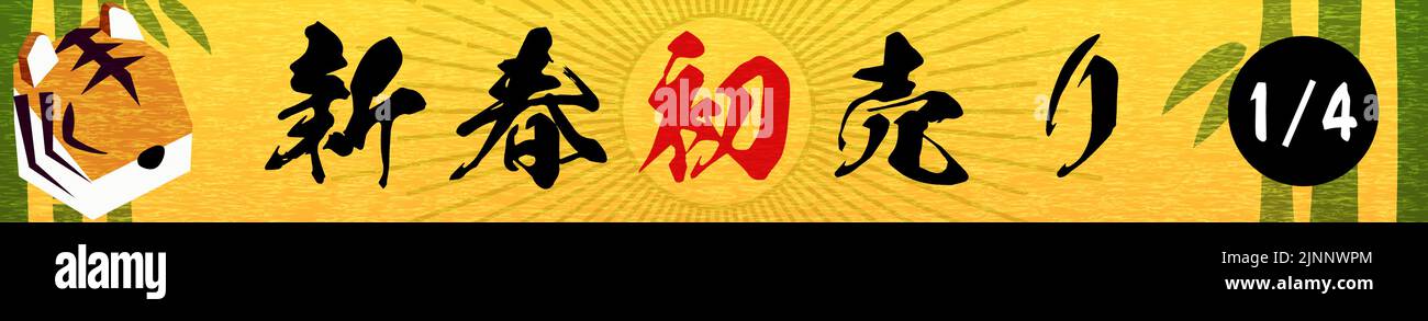 Tiger and Bamboo New Year's Banner 320x50 - Translation: New Year's ...