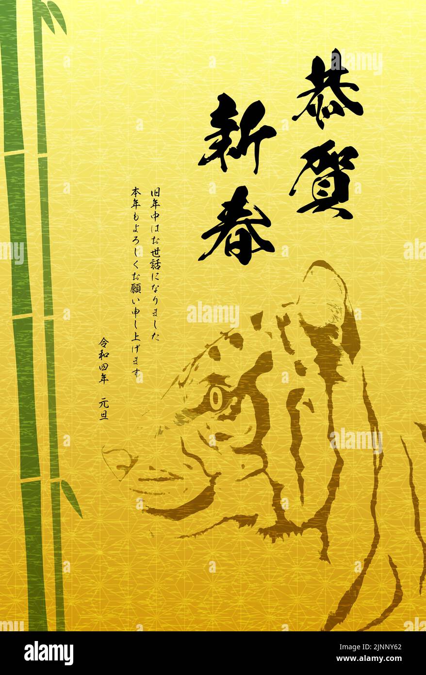 2022 Year of the Tiger Japanese New Year's card, bamboo and tiger - Translation: Happy New Year ...