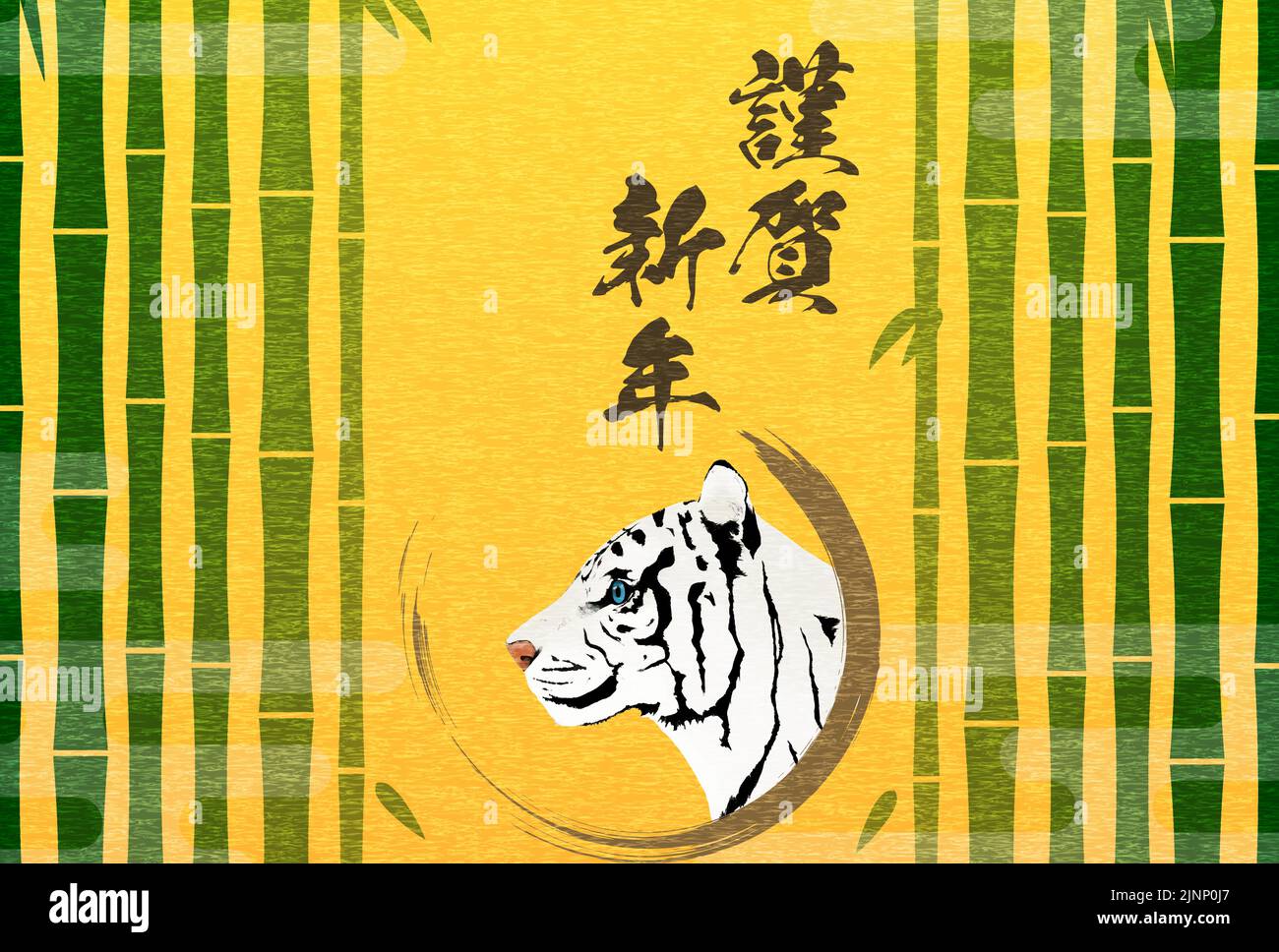 Japanese New Year's Card for the Year of the Tiger 2022, Bamboo Forest and White Tiger ...