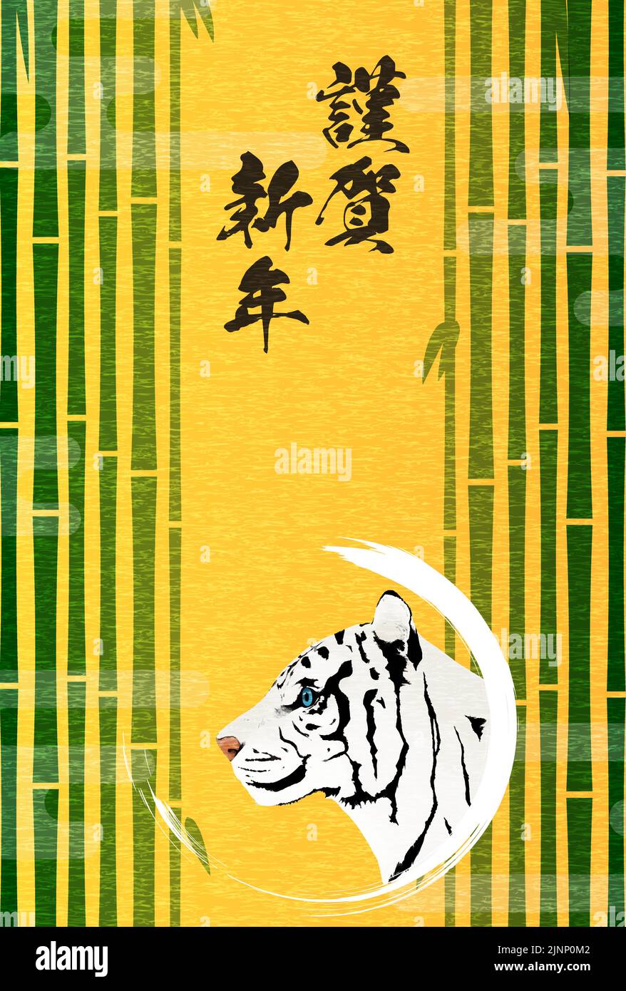 Japanese New Year's Card for the Year of the Tiger 2022, Bamboo Forest and White Tiger ...
