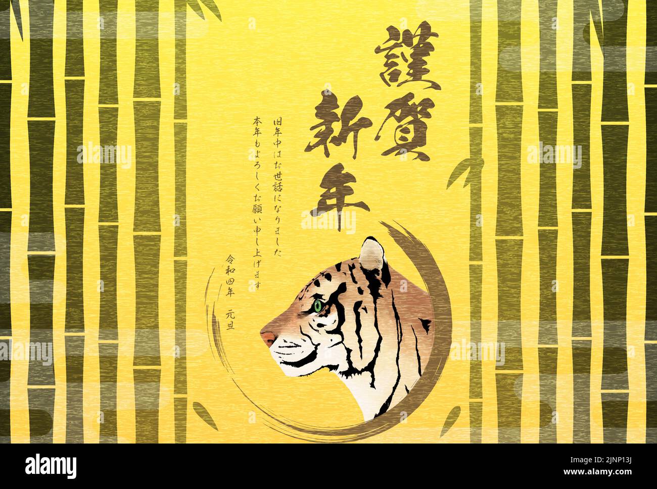 2022 Year of the Tiger Japanese New Year's card, bamboo forest and tiger - Translation: Happy ...