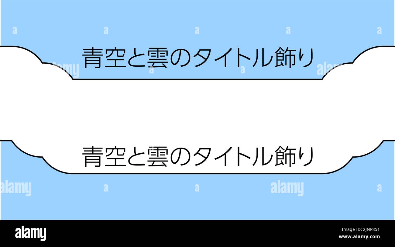 Simple Title Ornament, Blue Sky and Clouds - Translation: Blue sky and ...