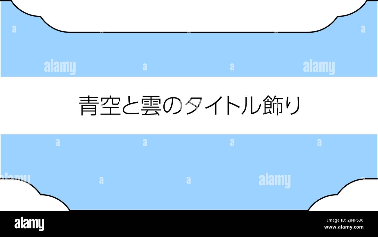 Simple Title Ornament, Blue Sky and Clouds - Translation: Blue sky and ...