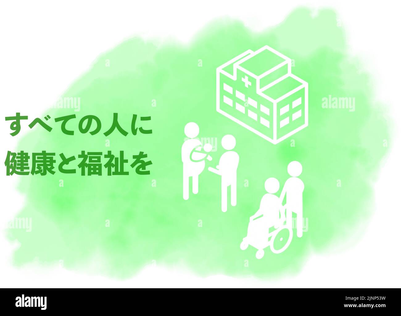 Watercolor style, SDGs Goal 3, Good health and well-being - Translation ...