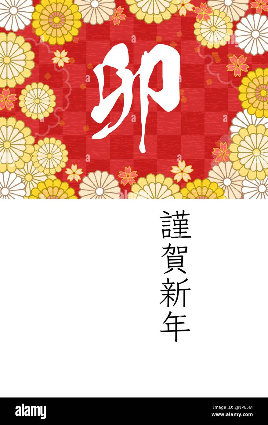 Japanese New Year's card for the year of the rabbit, botanical design ...