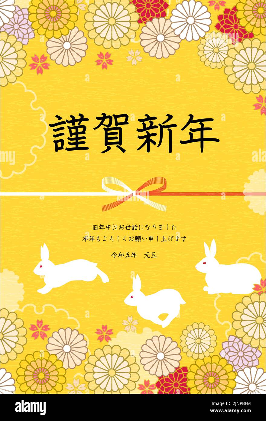 Japanese New Year card for the year of the rabbit 2023, featuring a ...