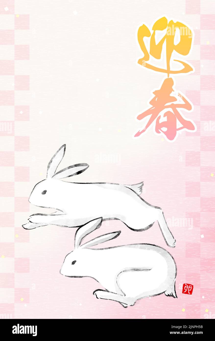 Japanese New Year's card for the Year of the Rabbit 2023, two rabbits ...