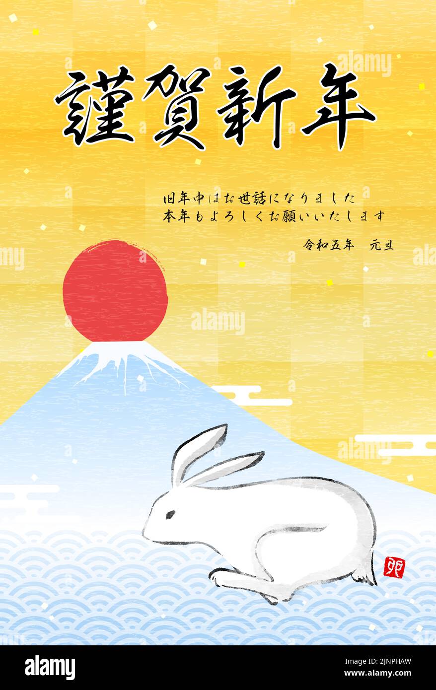 Japanese New Year's card for the Year of the Rabbit 2023, Mt. Fuji and ...