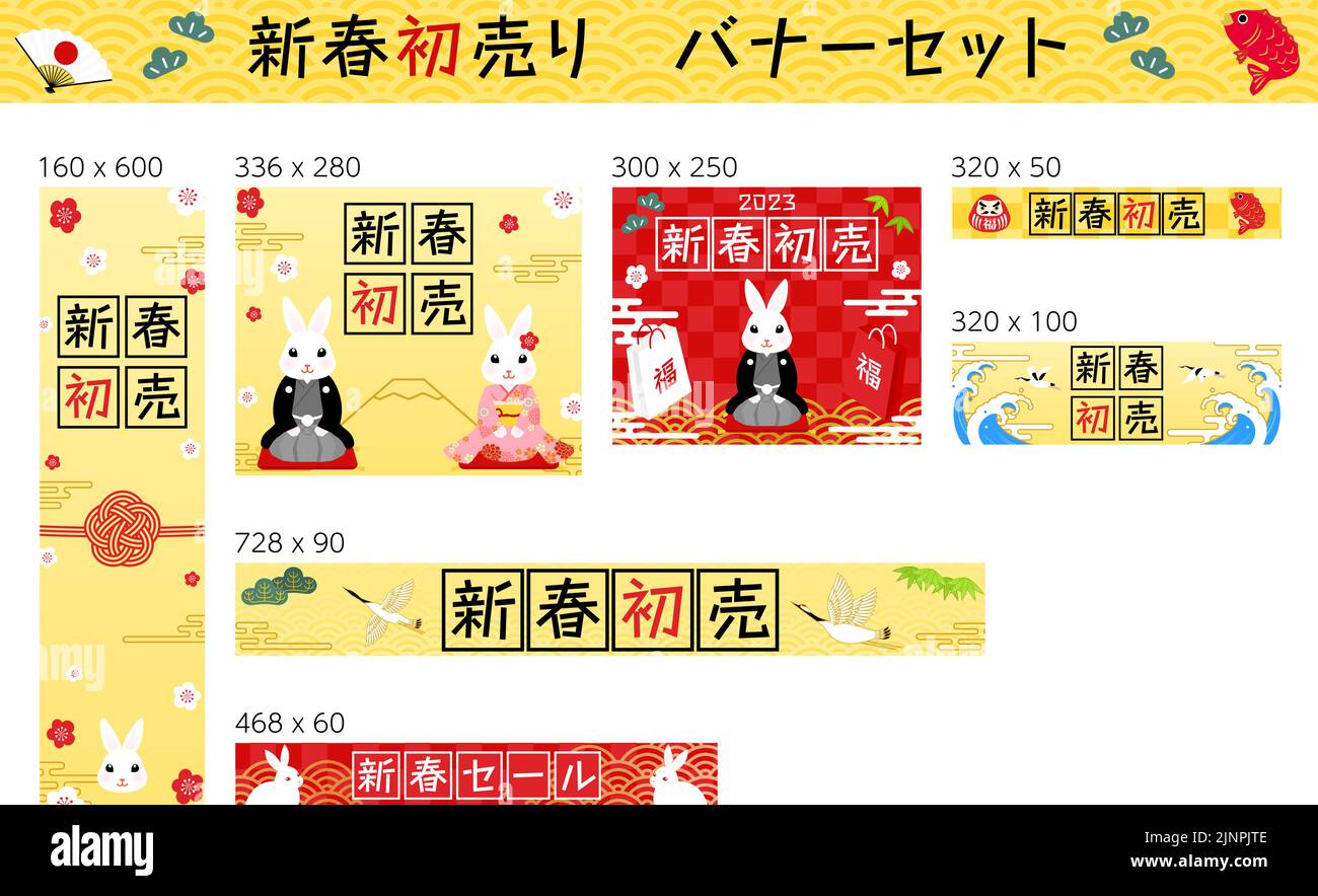 New Year's First Sale , banner set - Translation: New Year's first sale ...
