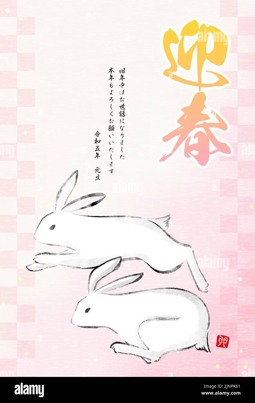 Japanese New Year's card for the Year of the Rabbit 2023, two rabbits ...