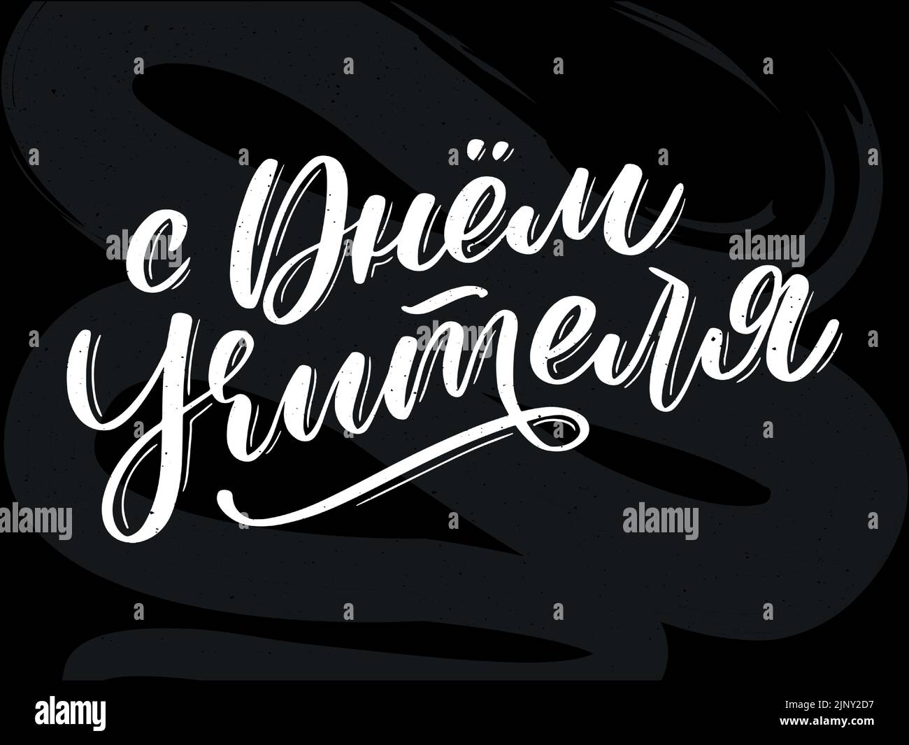 Russian student day Stock Vector Images - Alamy