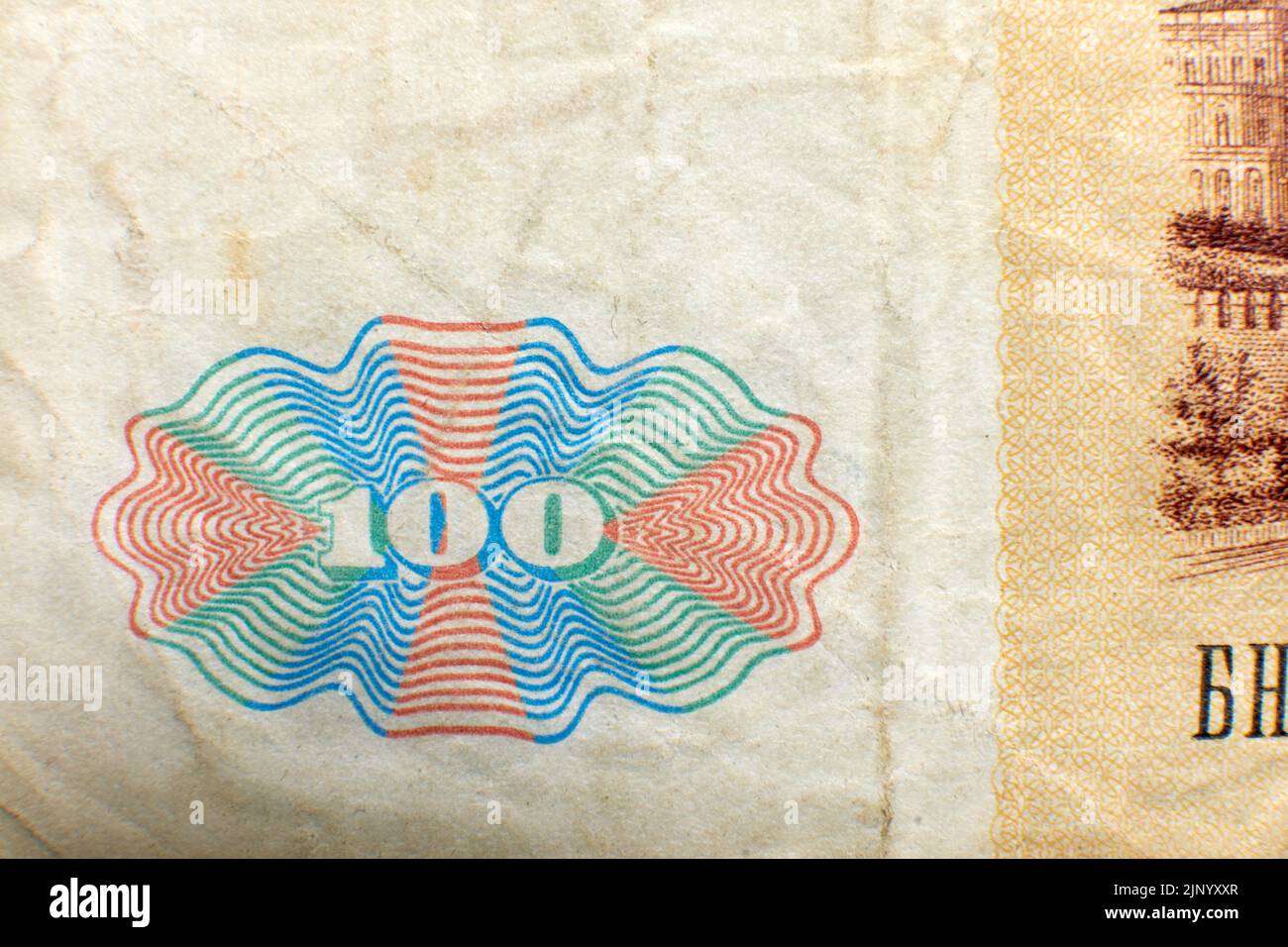 Old money of the USSR close-up. Macro photography of vintage banknotes ...