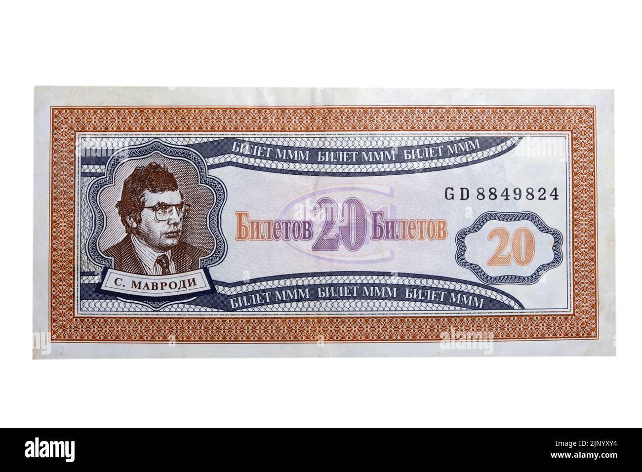 Old money MMM Mavrodi on a white background, isolated banknotes from ...