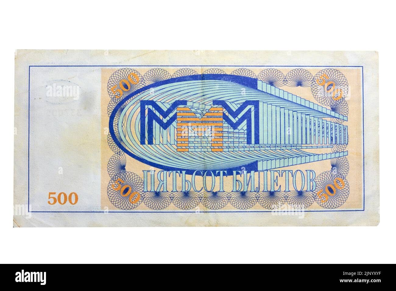 Old money MMM Mavrodi on a white background, isolated banknotes from ...