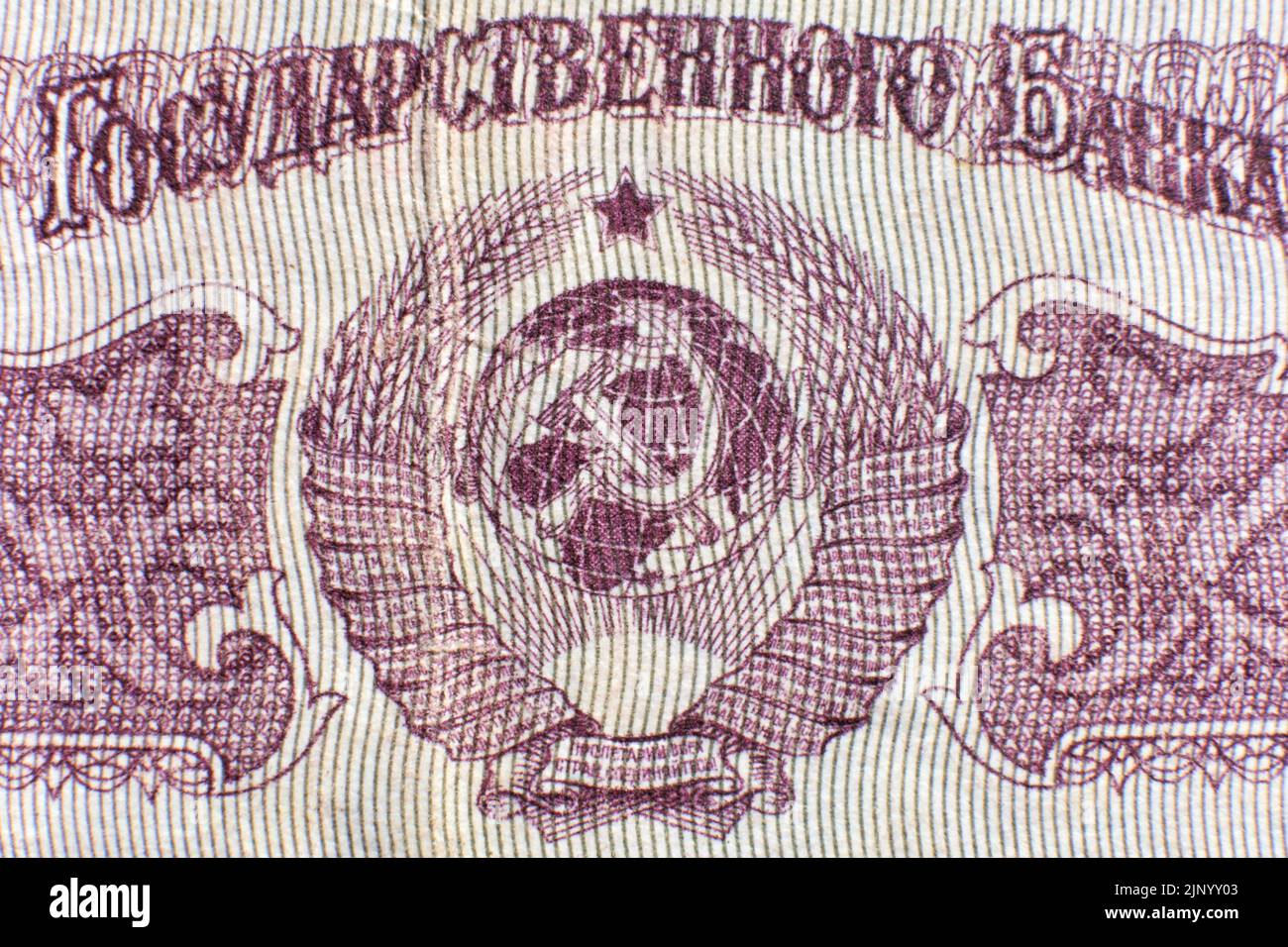Old money of the USSR close-up. Macro photography of vintage banknotes ...