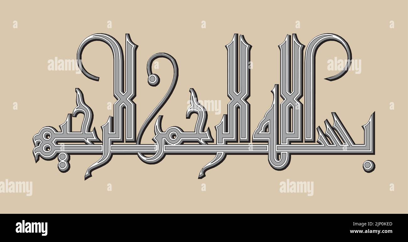 Surah of the holy quran Stock Vector Images - Alamy