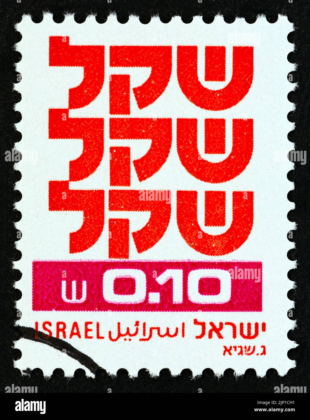 ISRAEL - CIRCA 1980: A stamp printed in Israel shows Shekel, circa 1980 ...