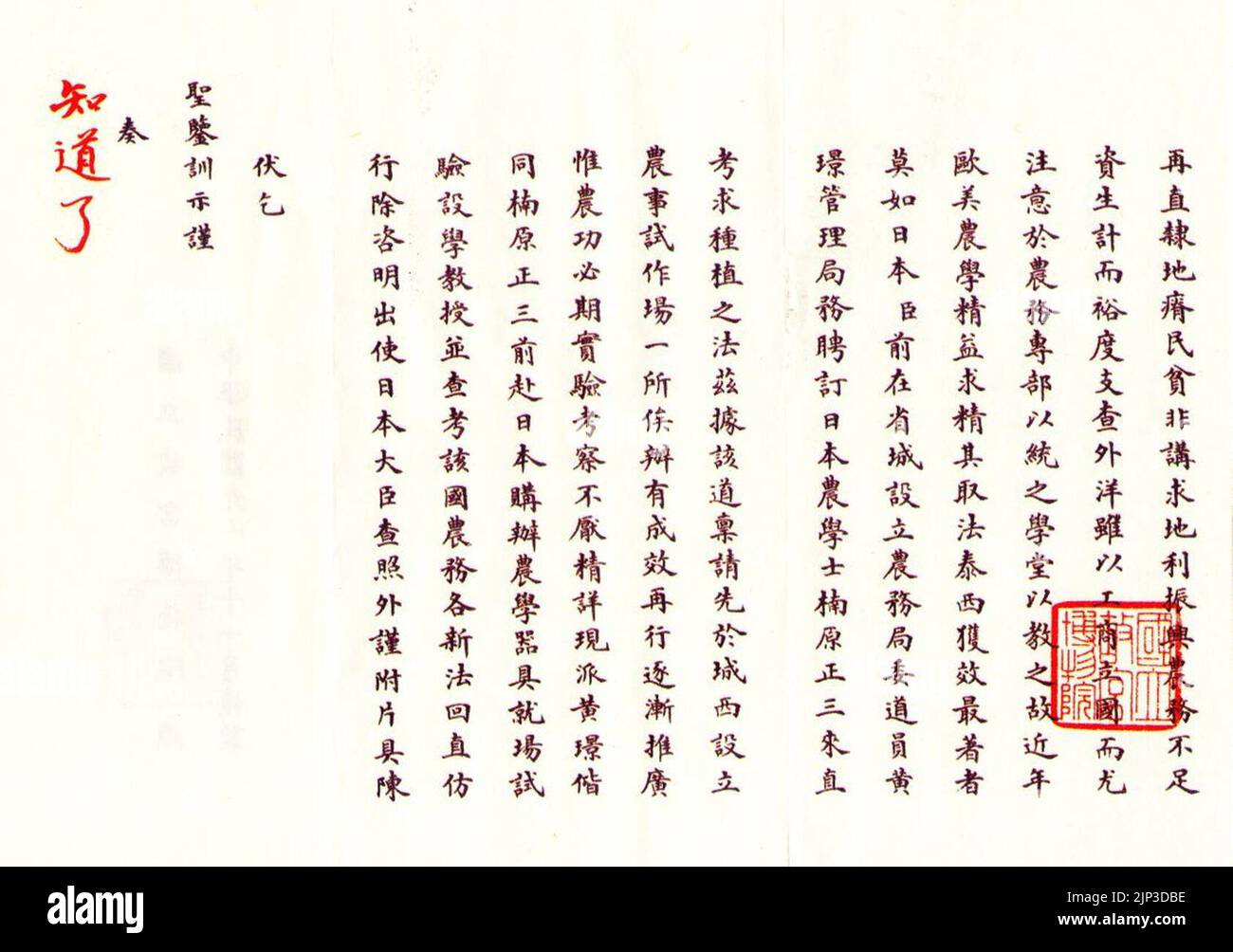 The establishment of the school's original text (the Zouzhe Paper, Qing ...