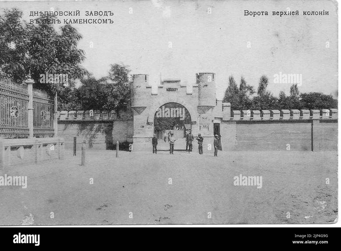 The gate of the upper colony Stock Photo - Alamy