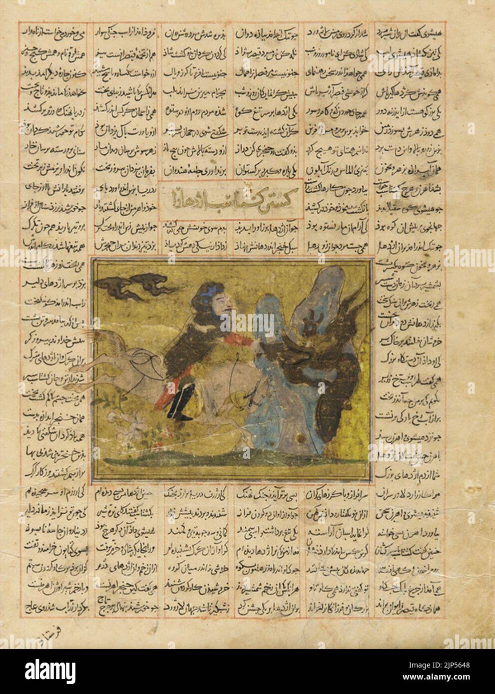 The hero Gushtasp slaying a dragon Stock Photo - Alamy