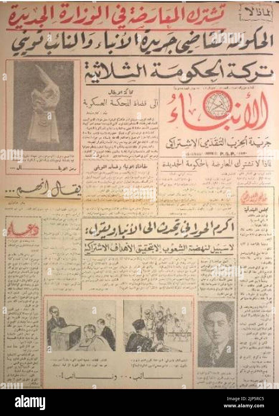 The Lebanese newspaper Al-Anbaa 1951 Stock Photo - Alamy