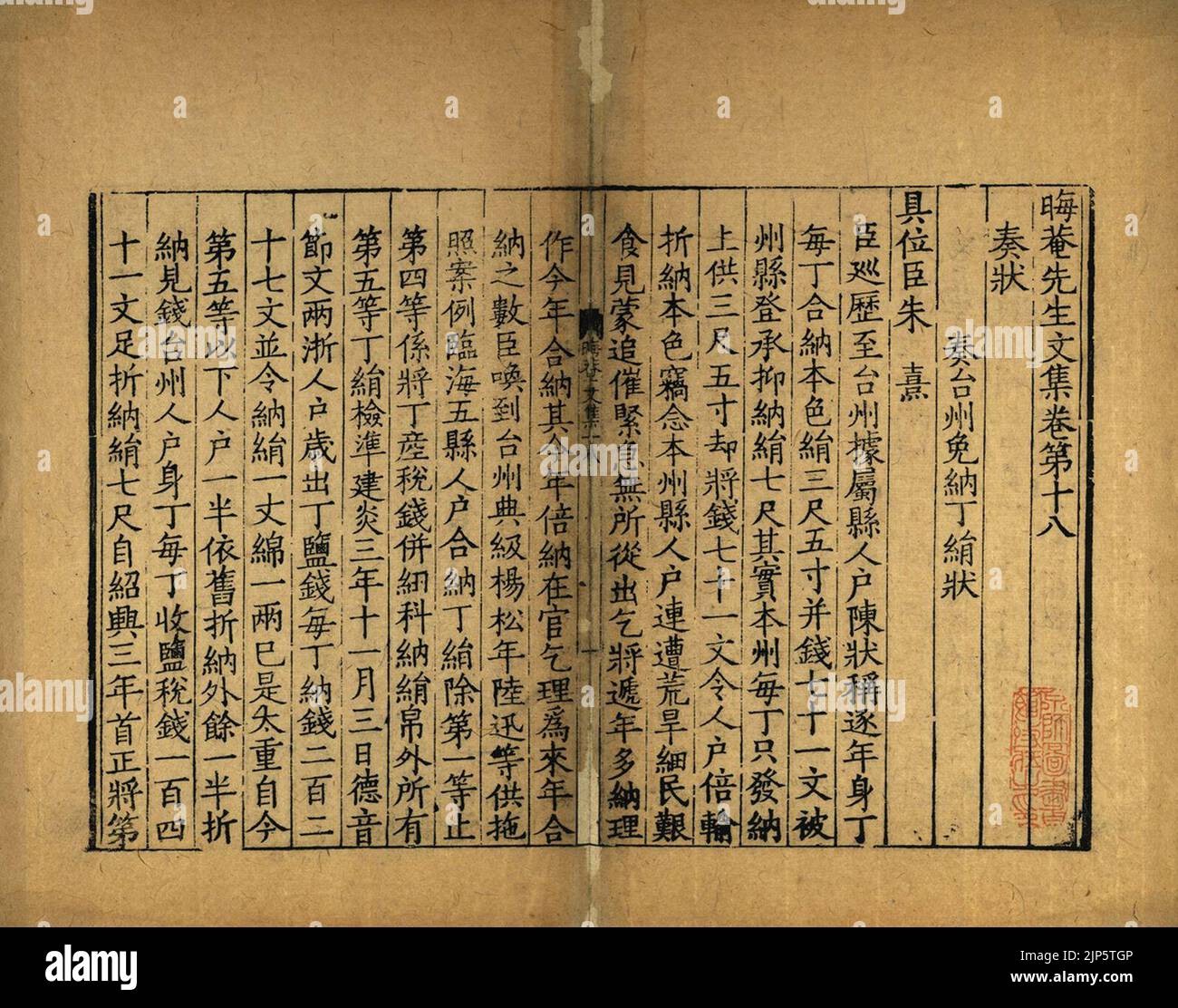 The Literary Collection of Zhu Xi Stock Photo - Alamy