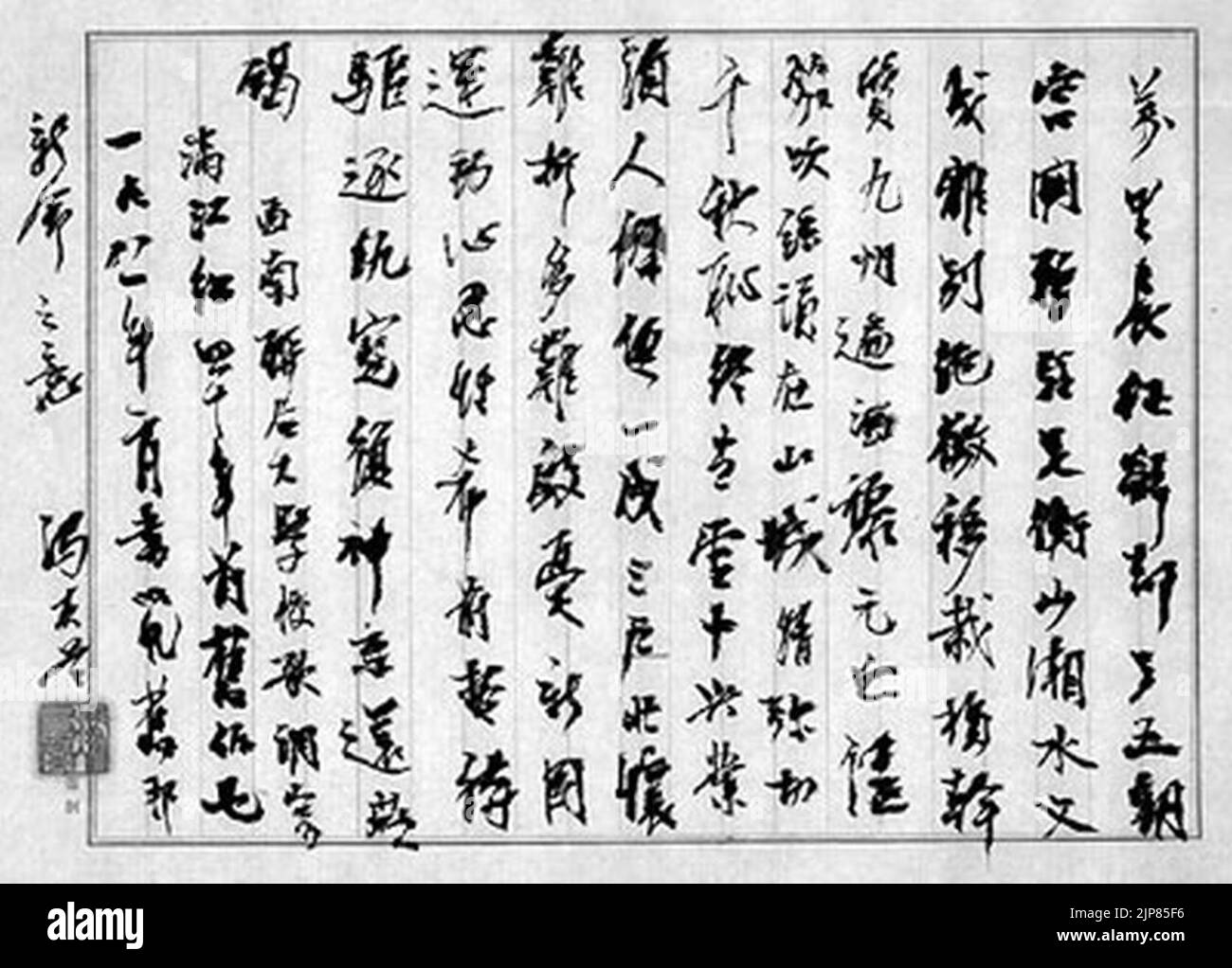 The Song of National Southwestern Associated University, writed by Feng ...