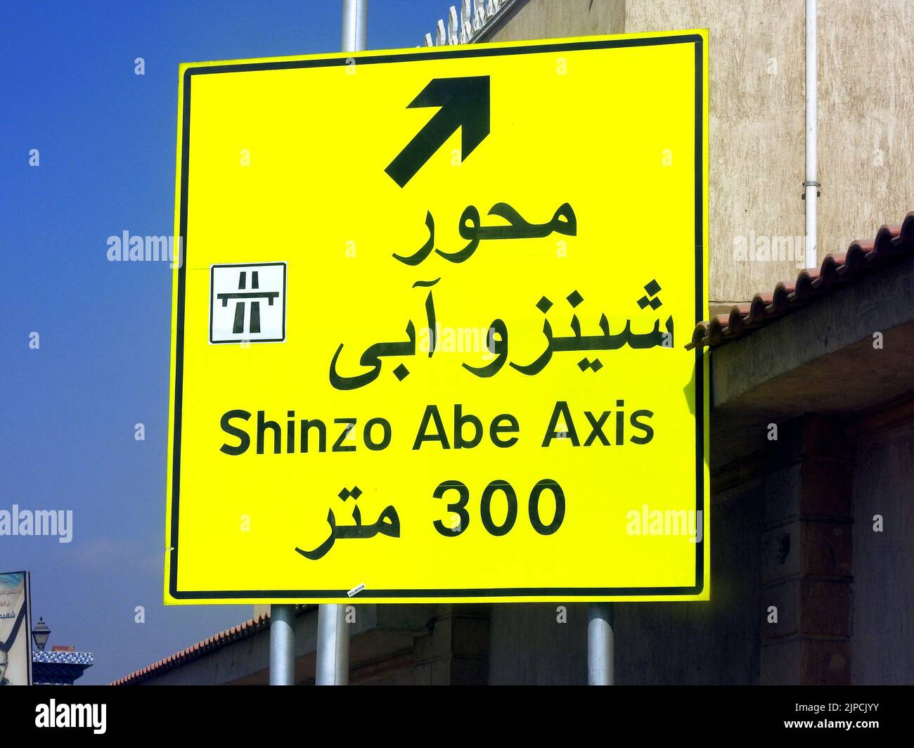 Cairo, Egypt, July 31 2022: A direction road sign in Egypt, Translation ...