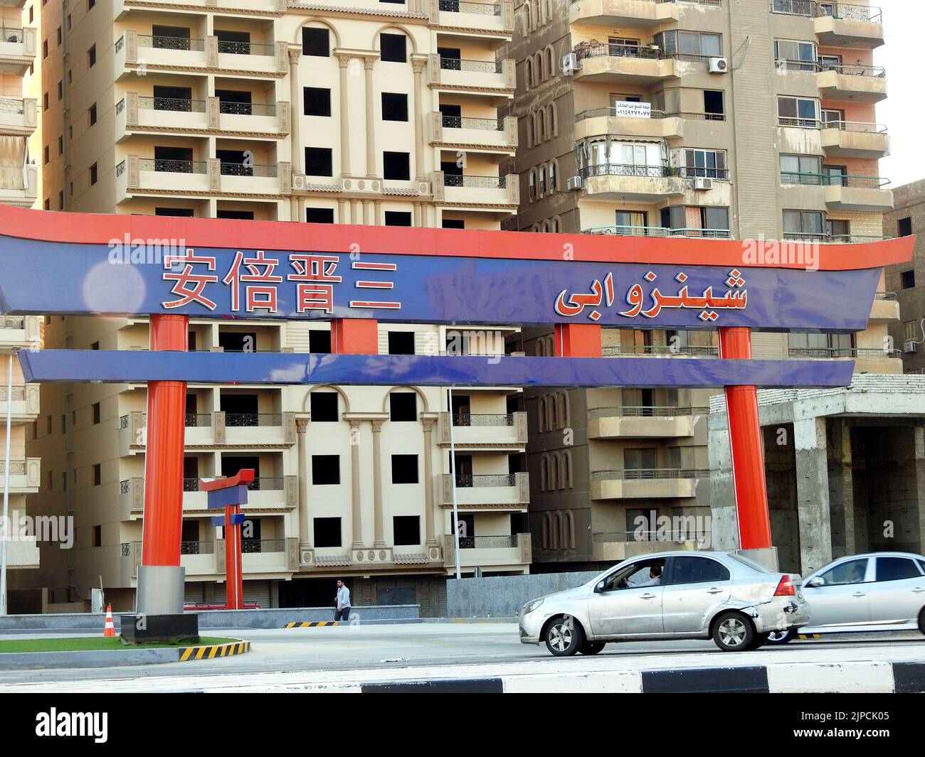 Cairo, Egypt, July 31 2022: Chillout gas and oil station, Translation ...