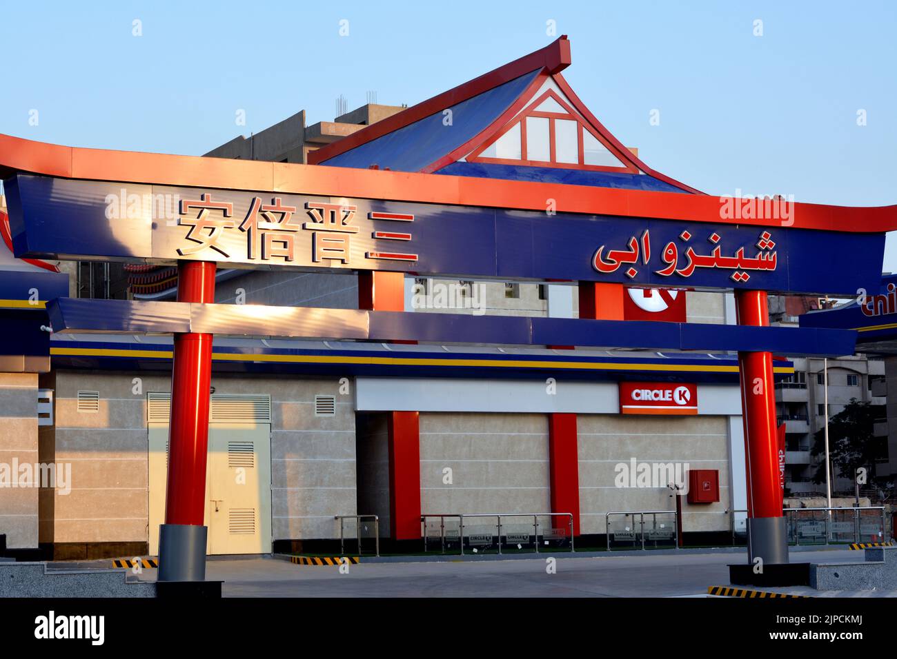 Cairo, Egypt, August 5 2022: Chillout gas and oil station, Translation ...