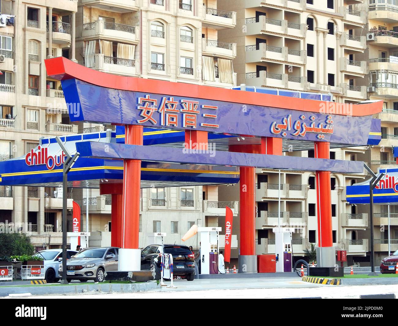 Cairo, Egypt, July 31 2022: Chillout gas and oil station, Translation ...