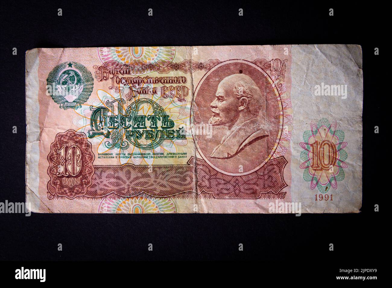 Soviet banknote 10 rubles. Ruble denomination. currency change for ...