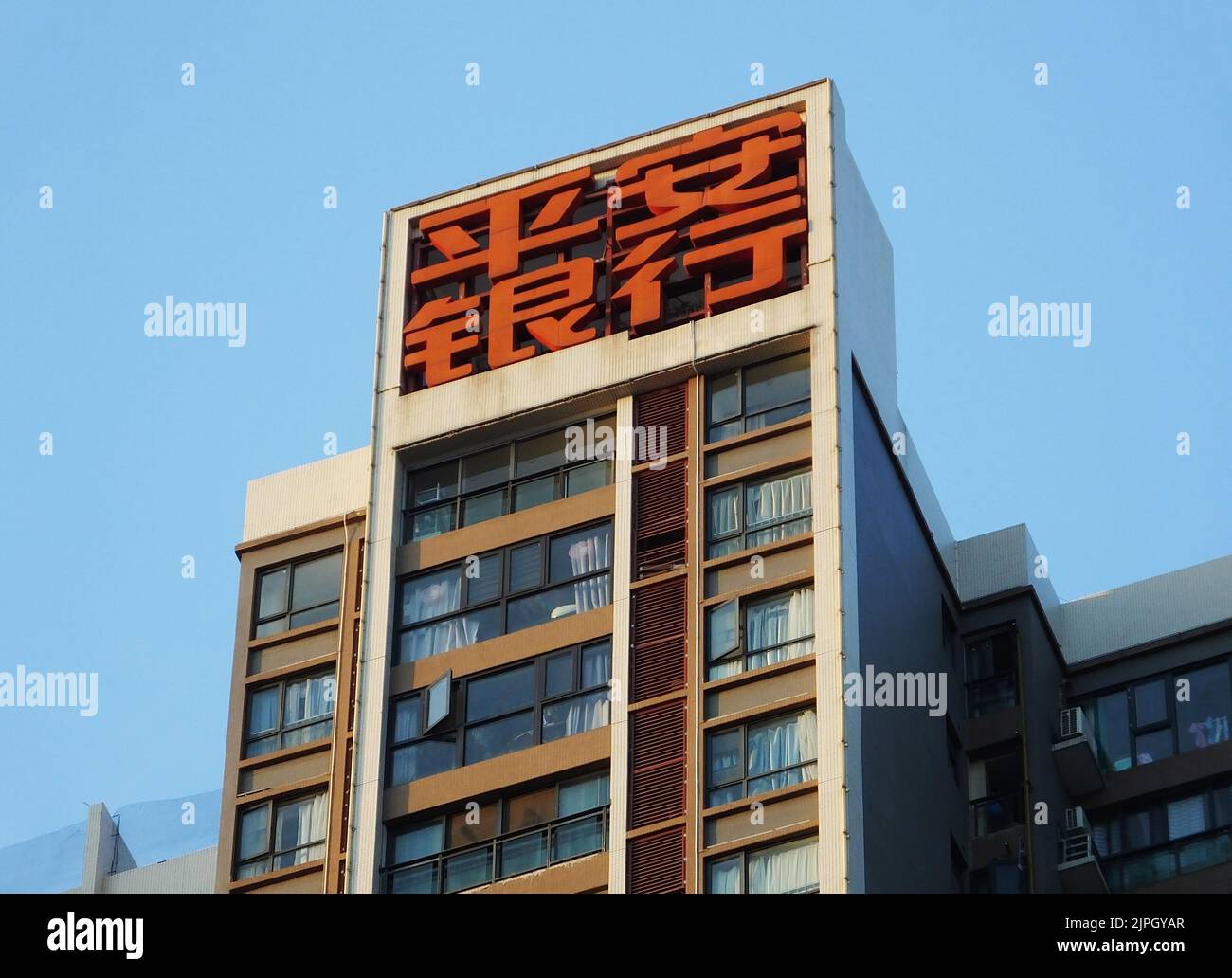 Ping an bank hi-res stock photography and images - Alamy