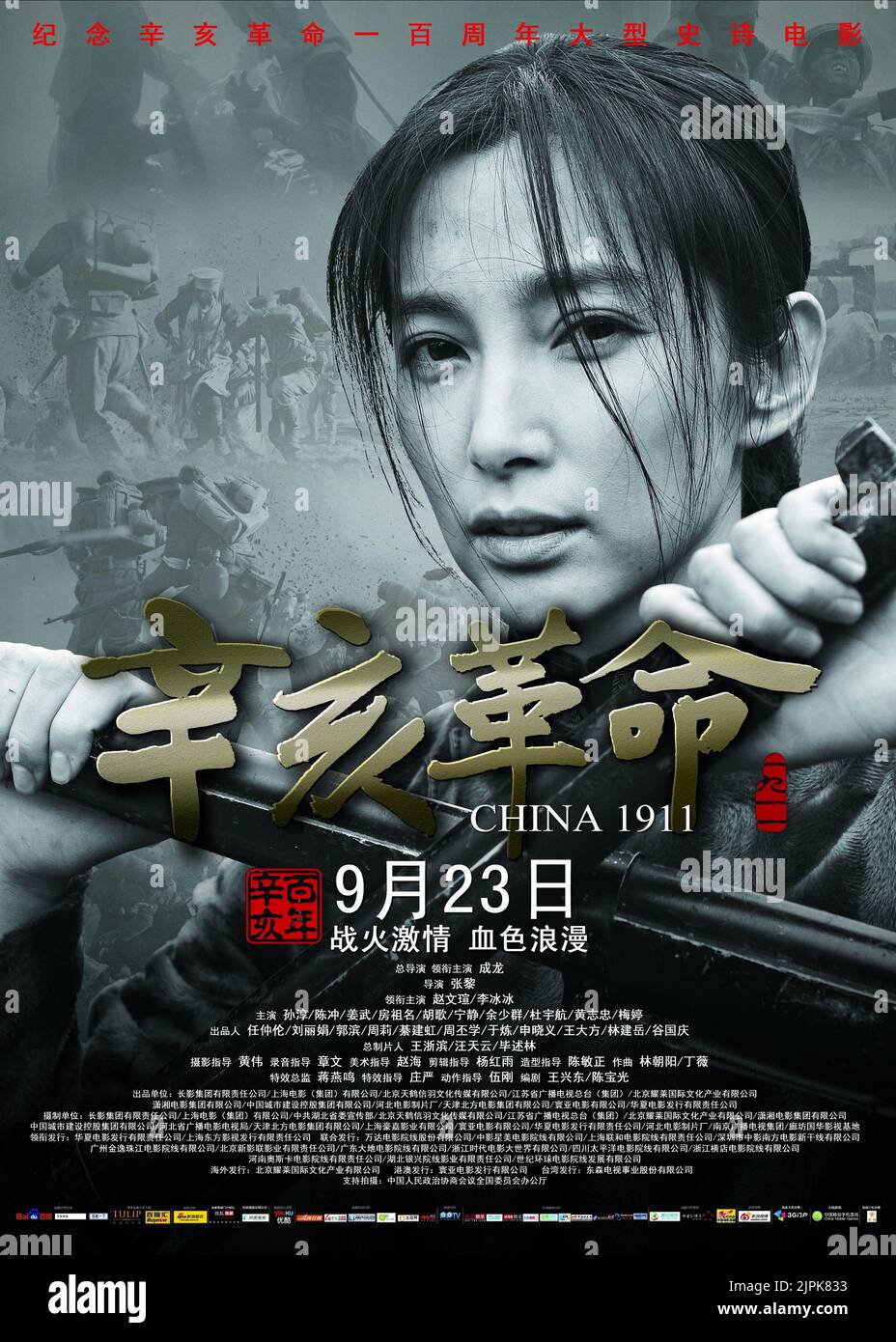 China Movie 2011