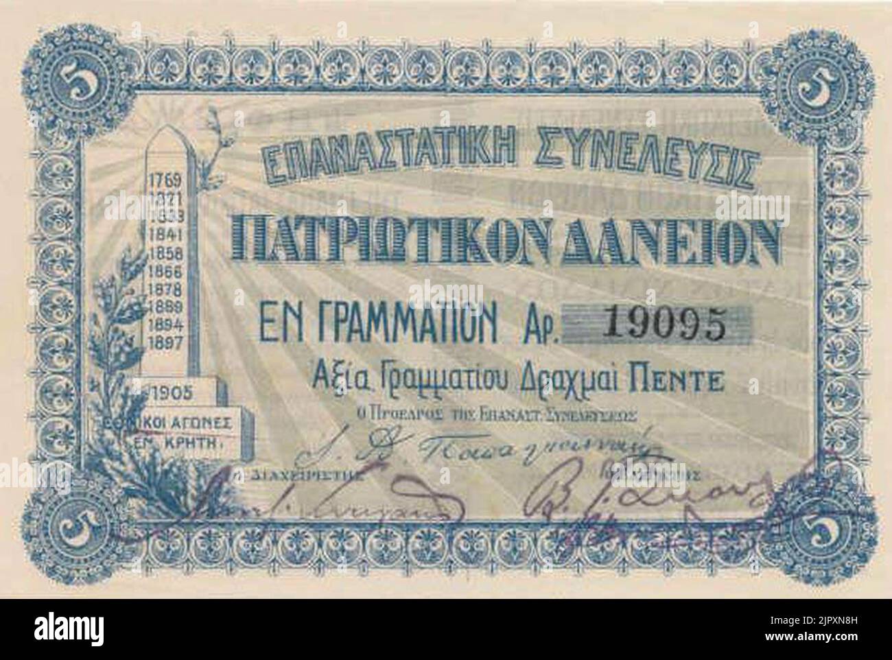 Cretan state hi-res stock photography and images - Alamy