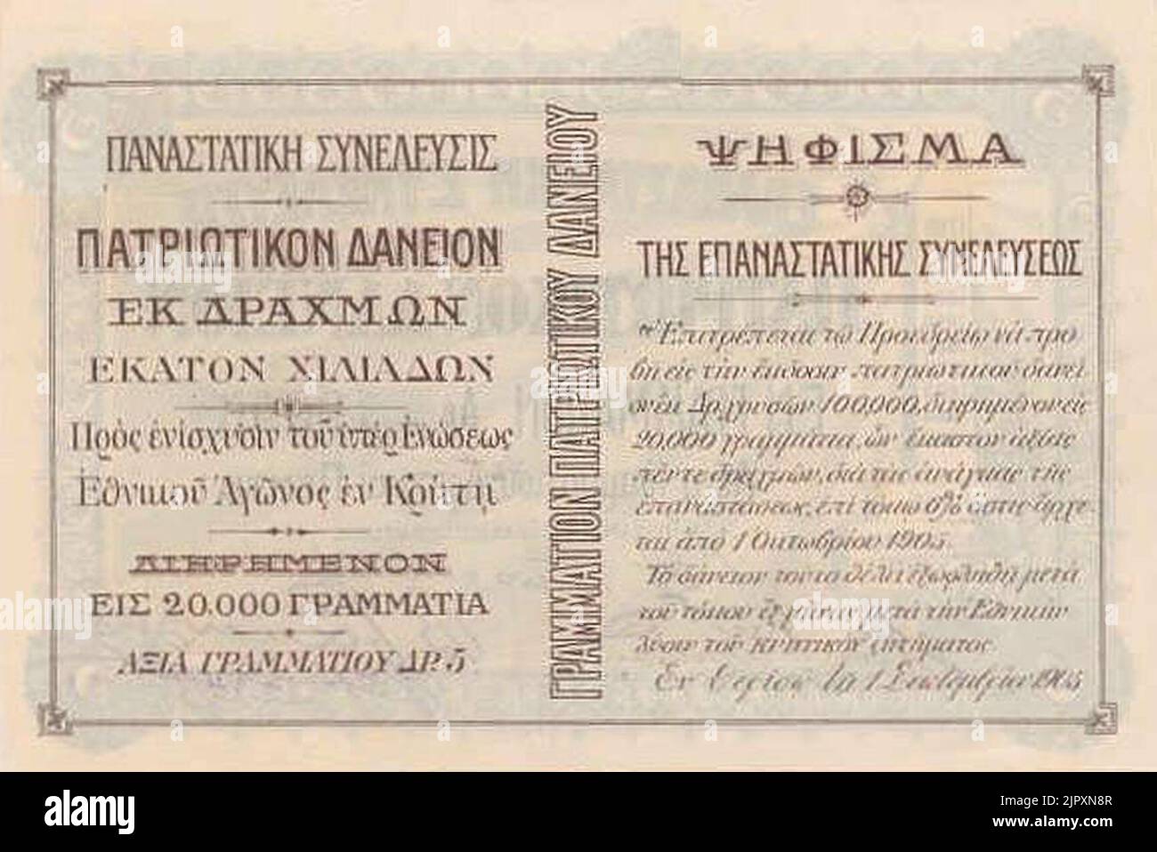 Cretan state hi-res stock photography and images - Alamy