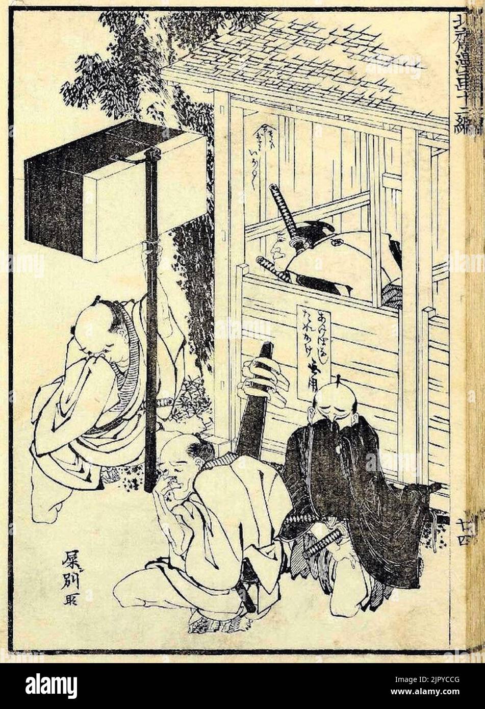 Three Men Waiting for the Toilet by Hokusai Stock Photo - Alamy