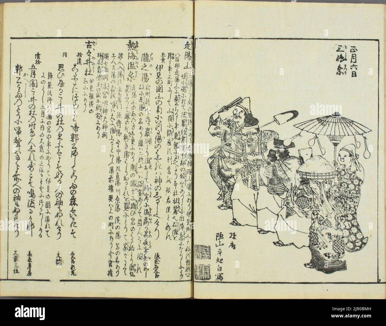 Tokaido Meisho Zue Go cropped Tokaido Meisho Zue Go Frame 43 Stock ...