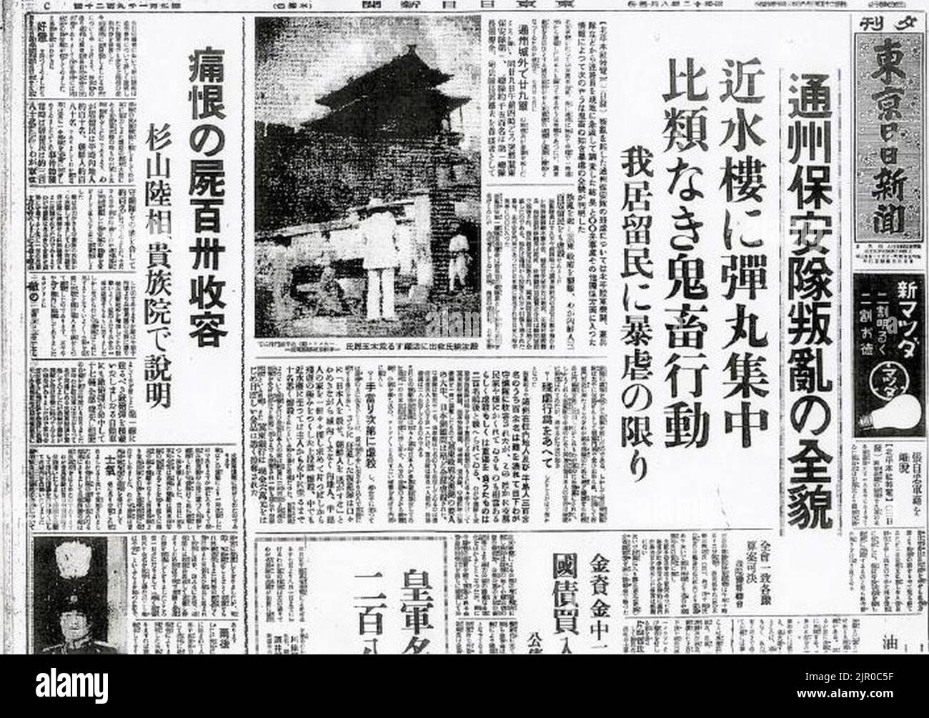 Tokyo Nichinichi Shimbun newspaper article on the Tungchow Mutiny Stock ...
