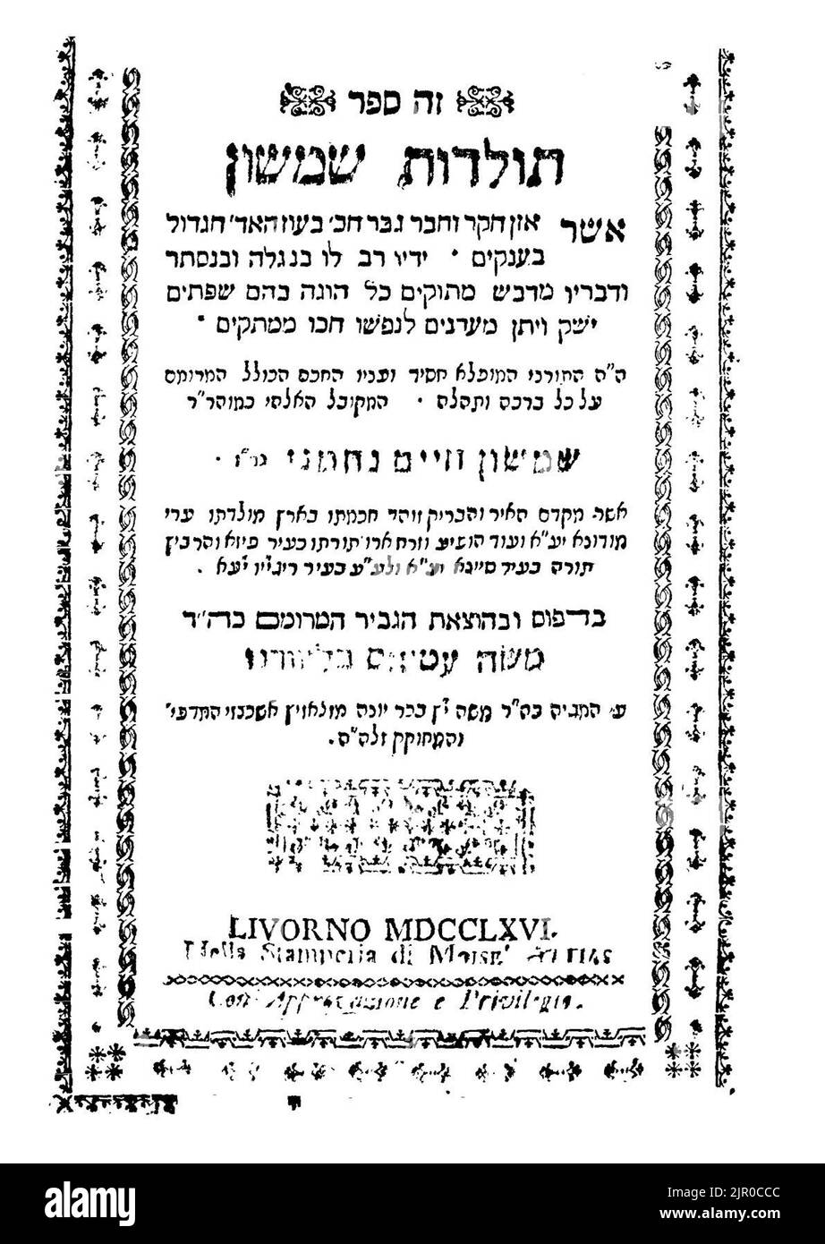 Shimshon hi-res stock photography and images - Alamy