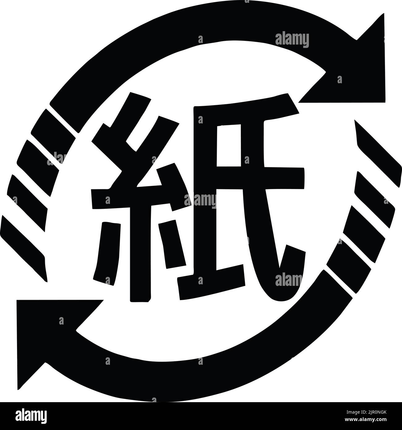 A black Japanese recycling logo isolated on a white background Stock ...
