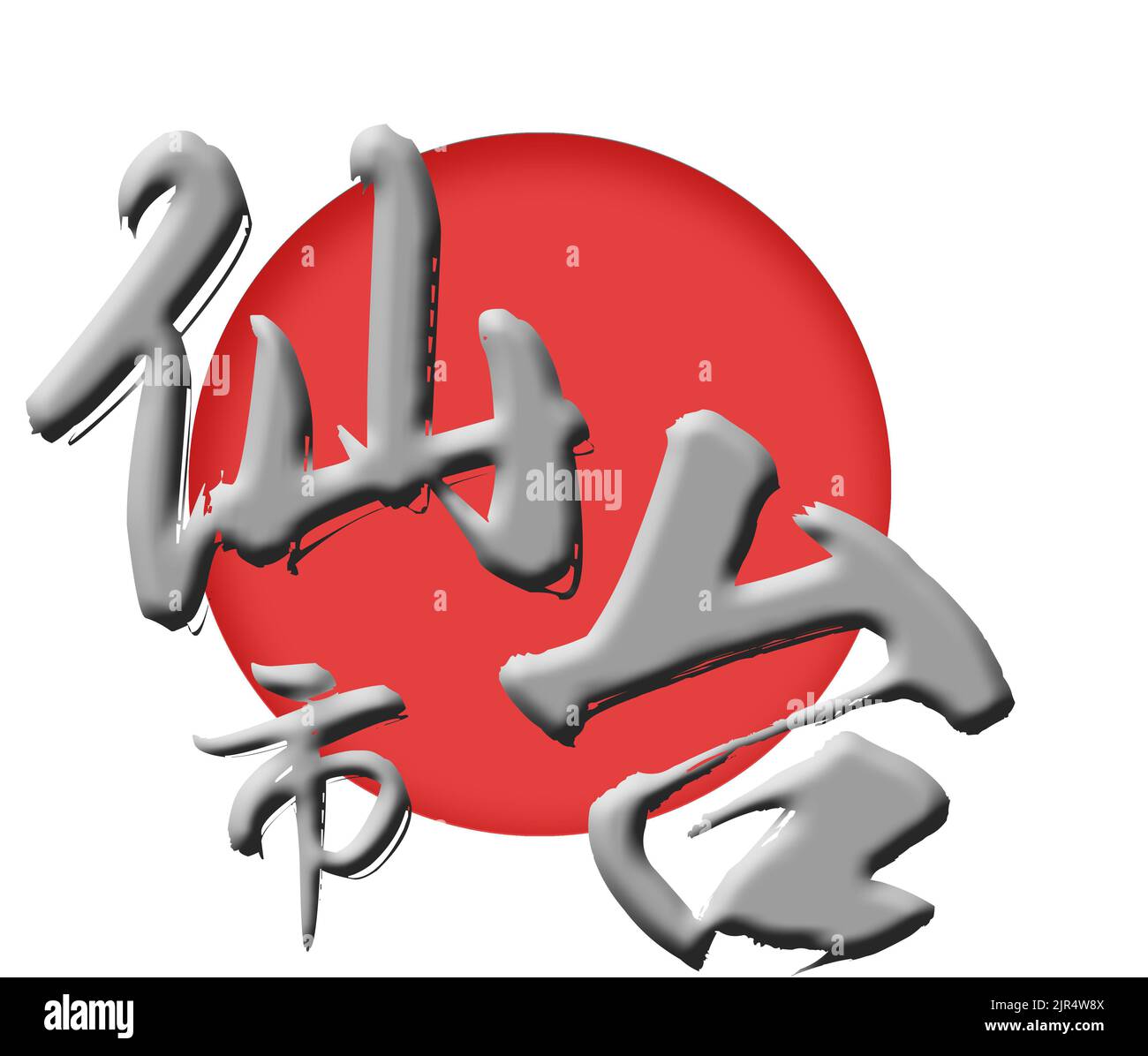 Japanese calligraphy “Sendai” word Handwritten Kanji. In English ...