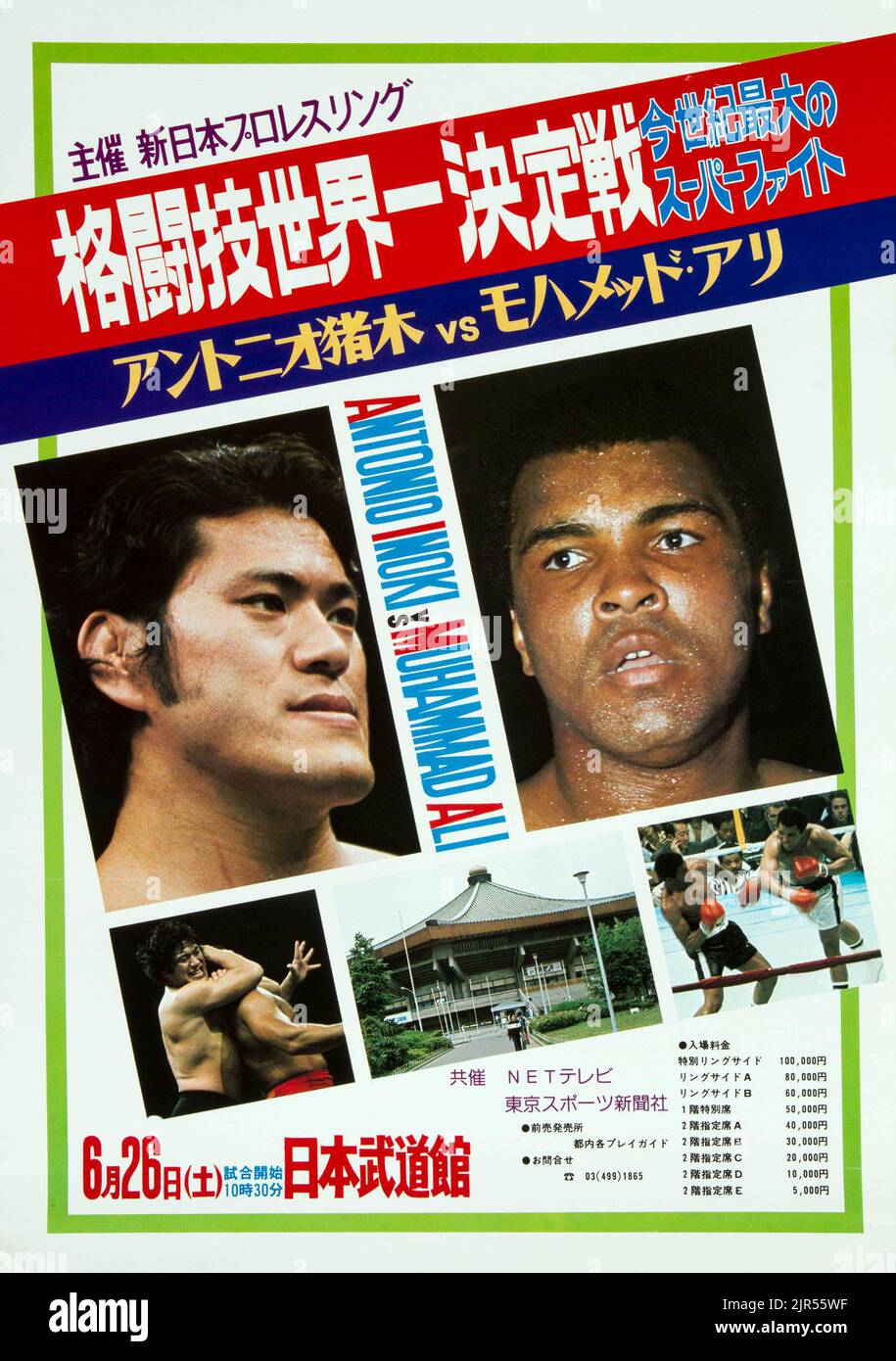 Antonio inoki fight hi-res stock photography and images - Alamy